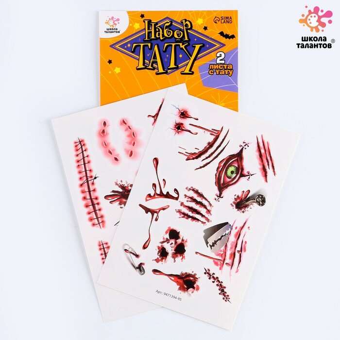 Набор для творчества «Тату. Хэллоуин. Шрамы», 9471394 2 упаковки