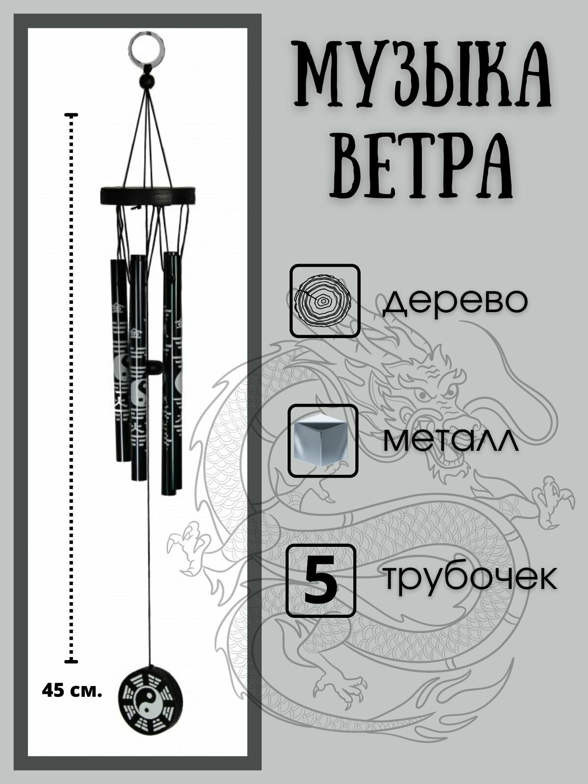 Оберег музыка ветра Колокол фэн-шуй