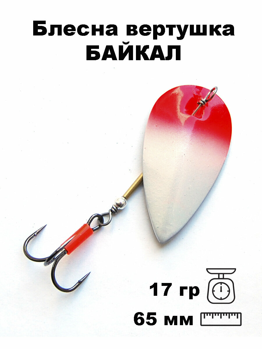 Блесна вертушка Байкал 65RH/на щуку, окуня