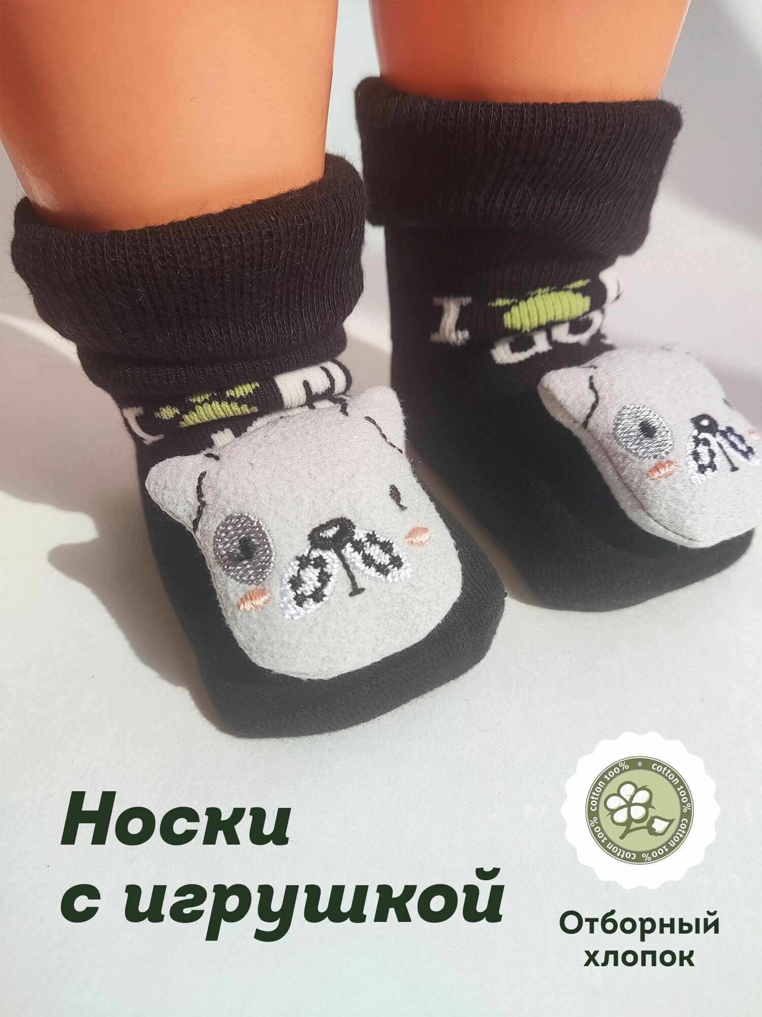 Носки носки махровые теплые с игрушкой