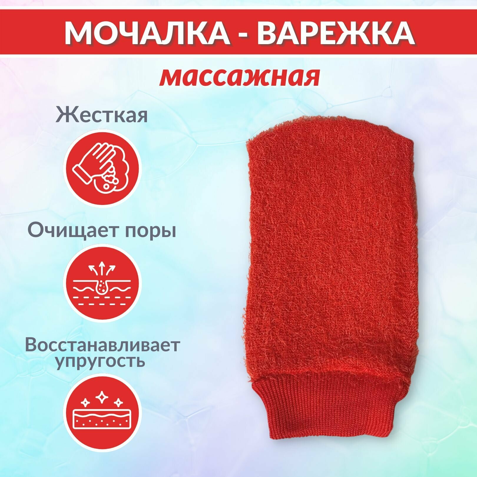 Мочалка для тела жесткая, варежка, ABRAR