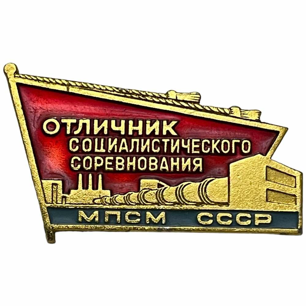 Знак "Отличник соцсоревнования мпсм" (Министерство промышленности строит. материалов) СССР 1975