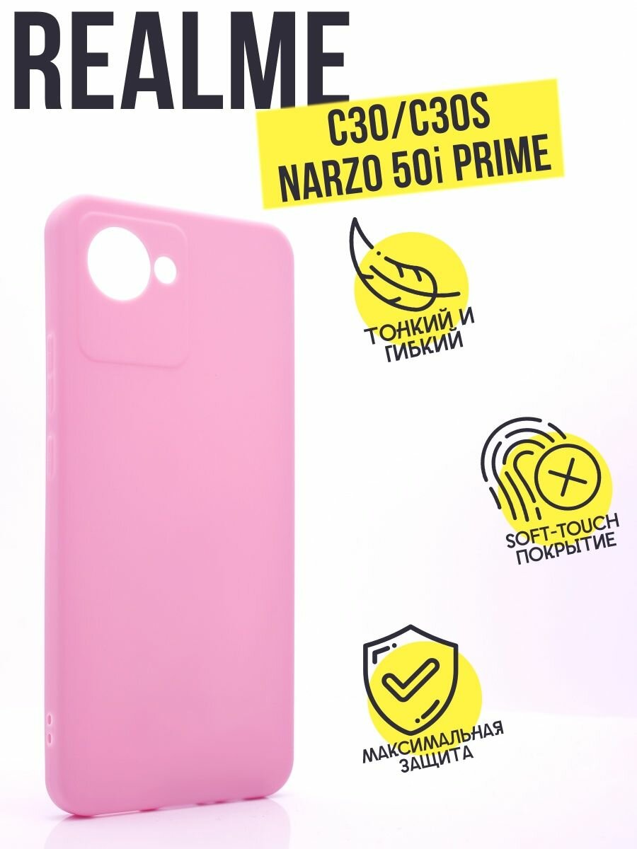 Силиконовый чехол TPU Case матовый для Realme C30 розовый