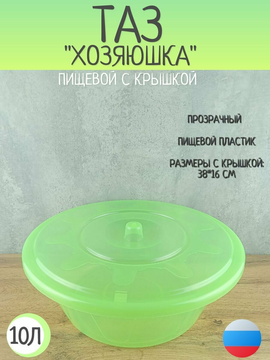 Таз с крышкой пластиковый пищевой круглый прозрачный