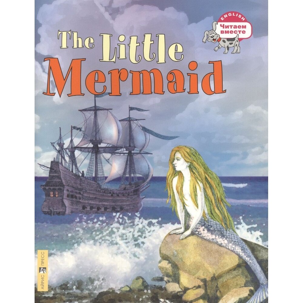 Русалочка The Little Mermaid На английском языке Пособие Карачкова АГ 6+