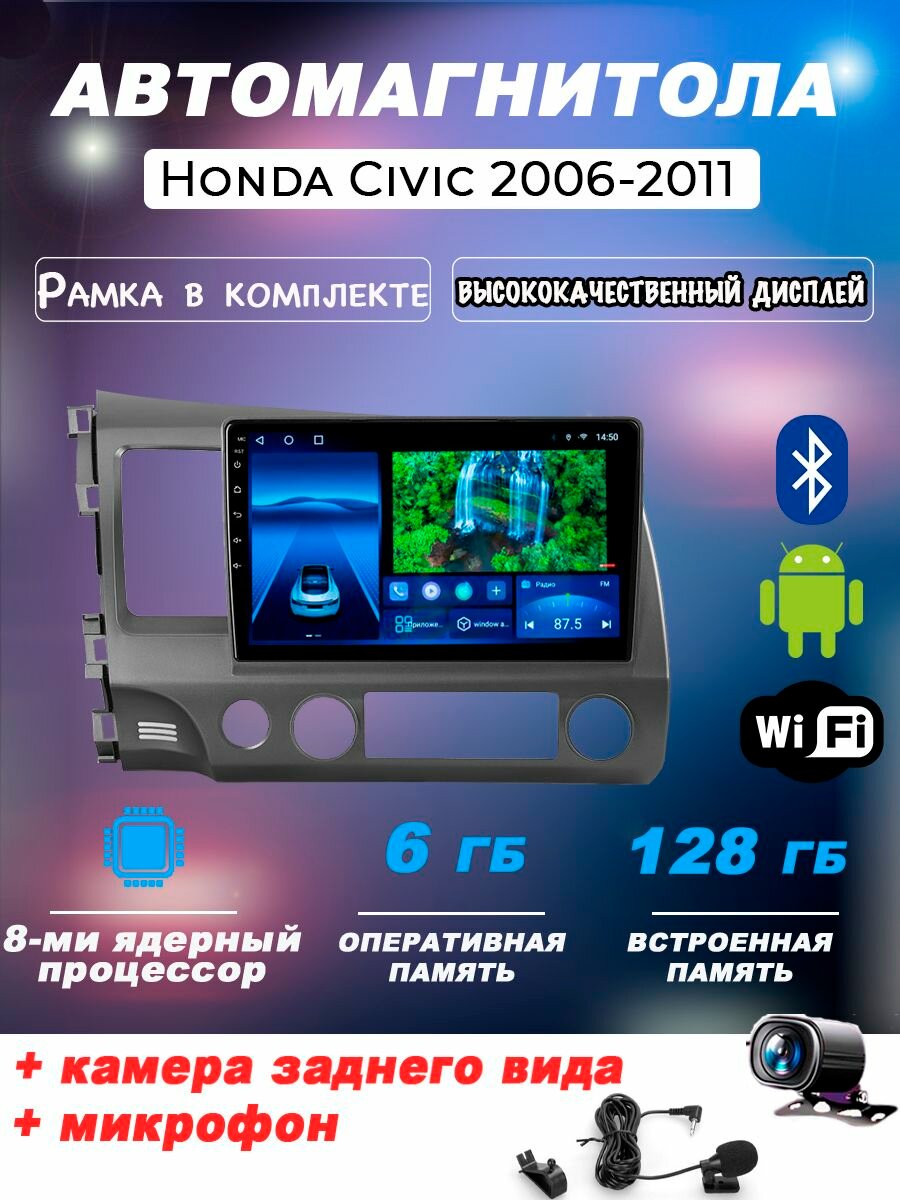 Автомагнитола TS18PRO Honda Civic (седан) 2006-2011 6/128 Gb, Bluetooth, FM/AM, GPS