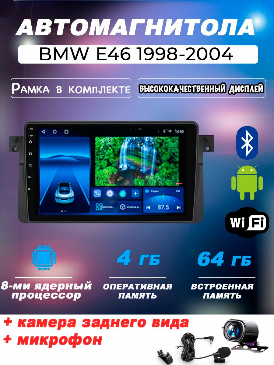 Автомагнитола для БМВ BMW Е46 1998-2004 4/64Gb, Bluetooth, FM/AM, GPS