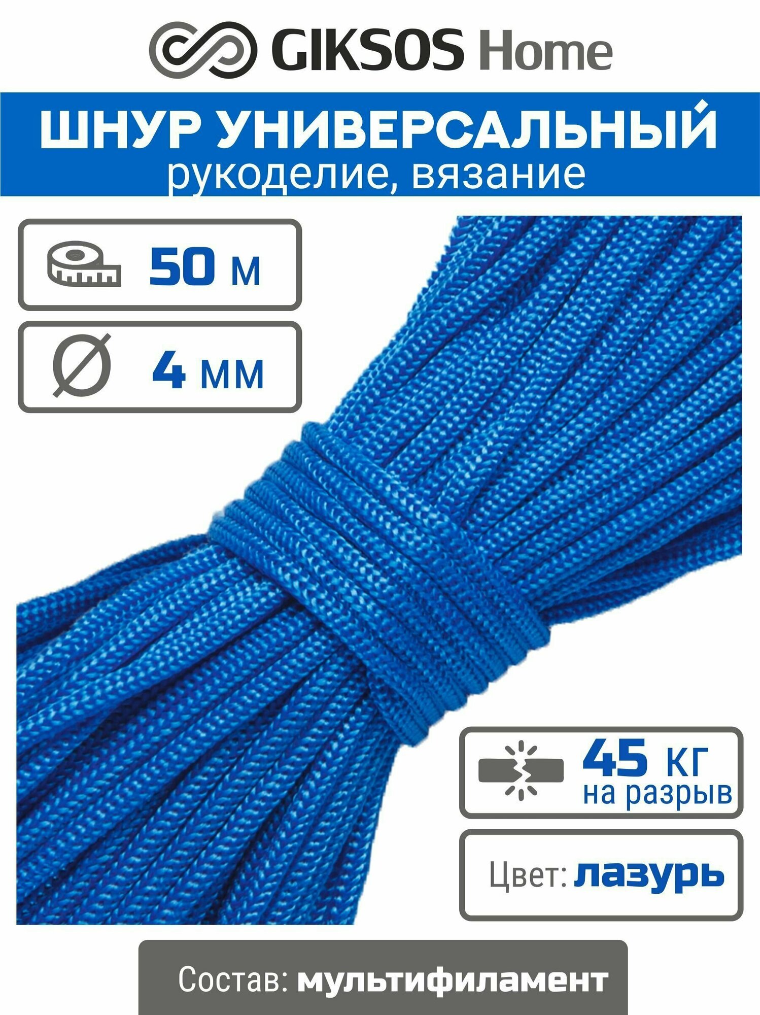 Шнур/веревка 4мм, 50 м, бельевая, хозяйственная, универсальная, для рукоделия, полипропилен