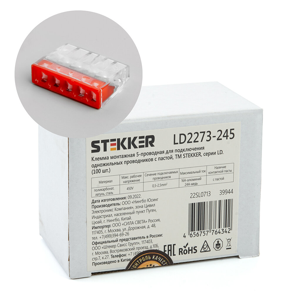 Клемма монтажная 5-проводная с пастой STEKKER для 1-жильного проводника, LD2273-245