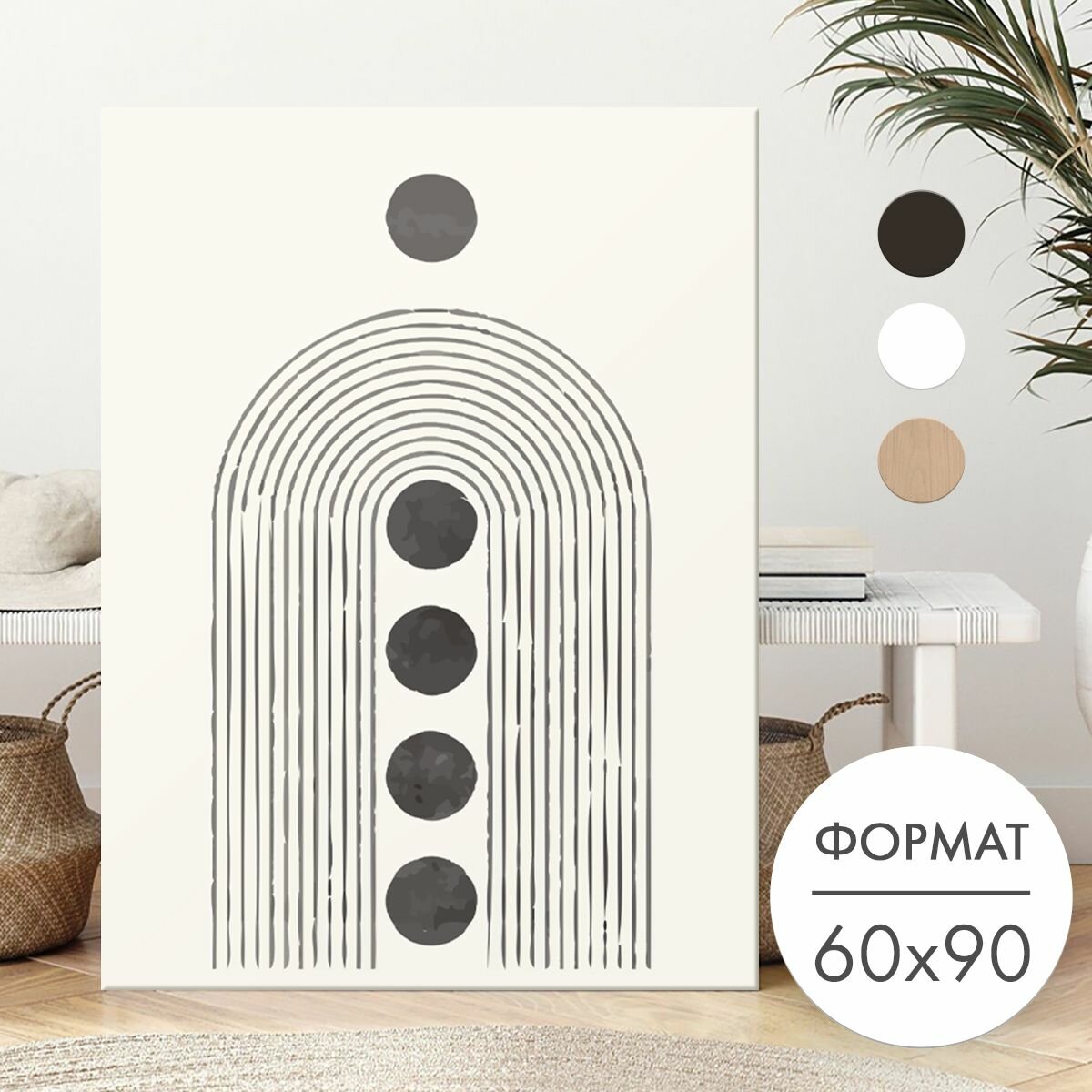 Постер 60х90 без рамки "Круги в линию" для интерьера