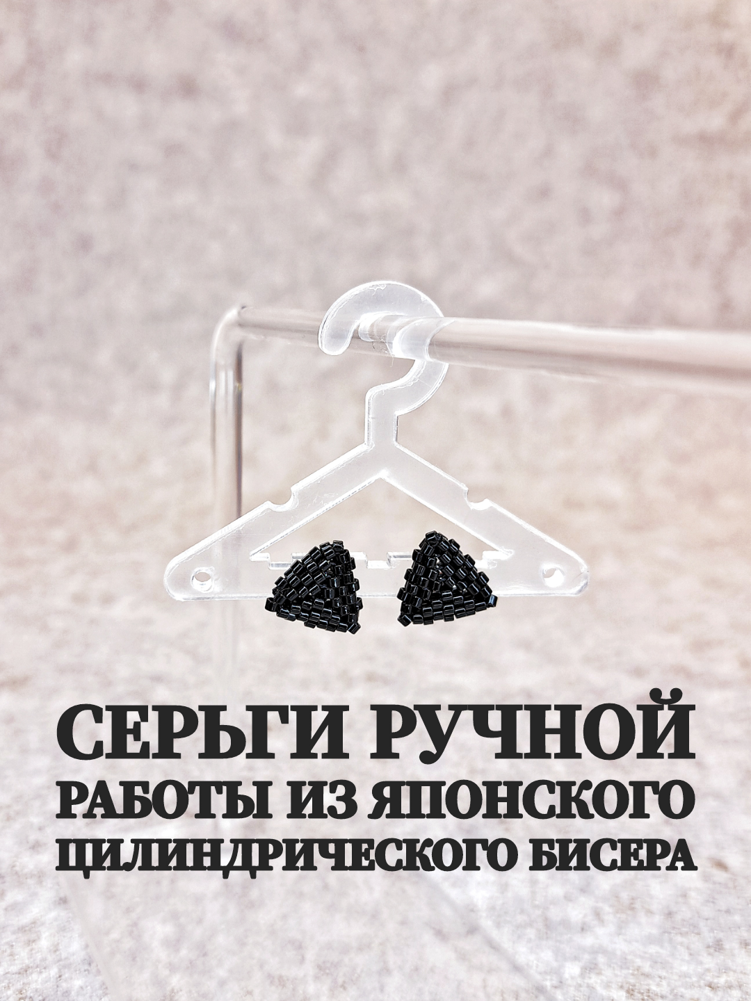 Серьги пусеты