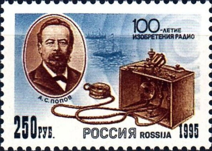 Почтовые марки Россия 1995г. "100-летие изобретения радио" Радио, Ученые MNH