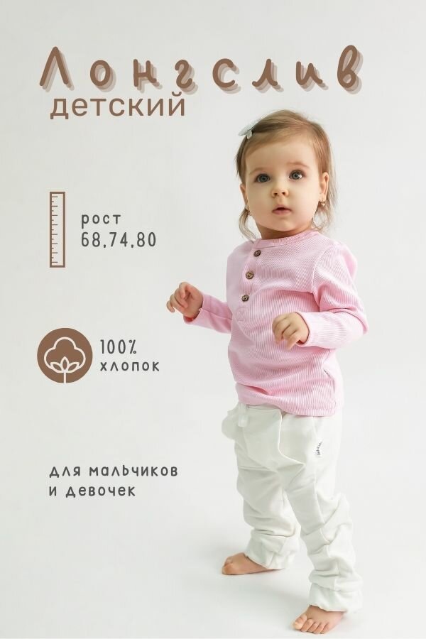 Лонгслив Лонглив с длинными рукавами для малышей