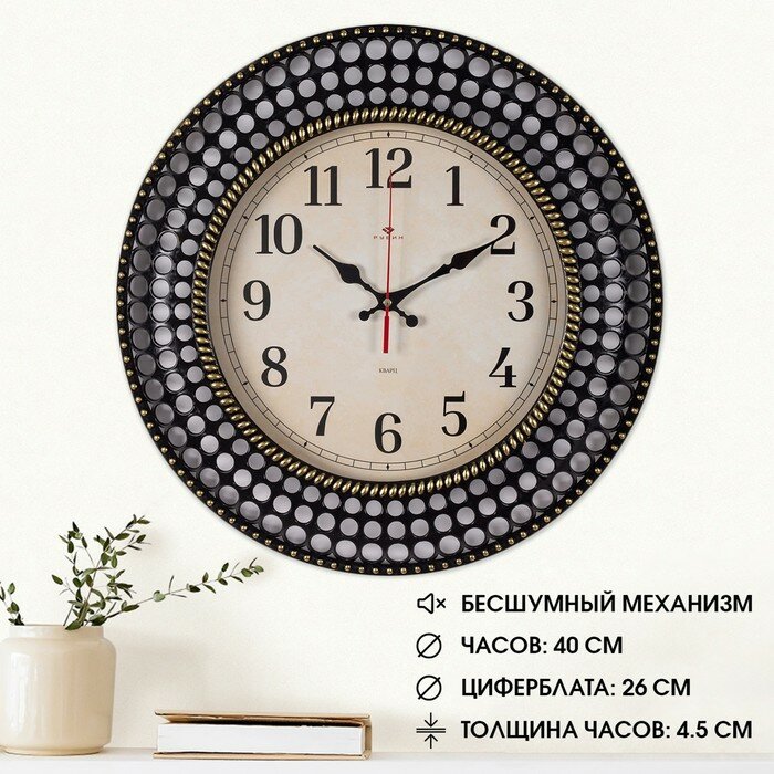 Часы настенные Рубин "Классика", круглые, диаметр 40 см, корпус черный с золотом, со стрелками (4027-001)
