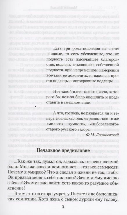 Ысеб - Бесы. Роман Притча — фото 1