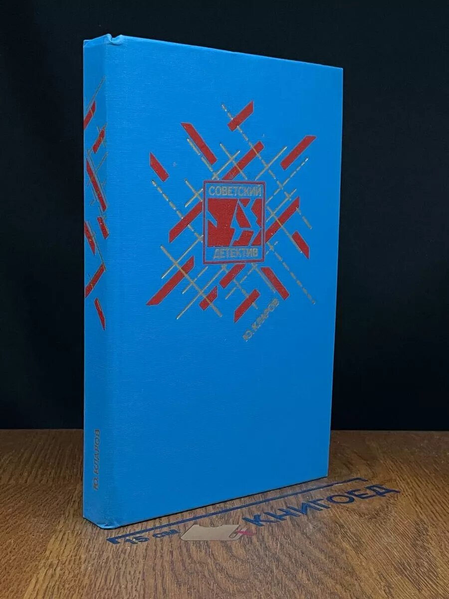 Книга. Розыск. Черный треугольник. Станция назначения - Харьков 1991 (2039826370149)