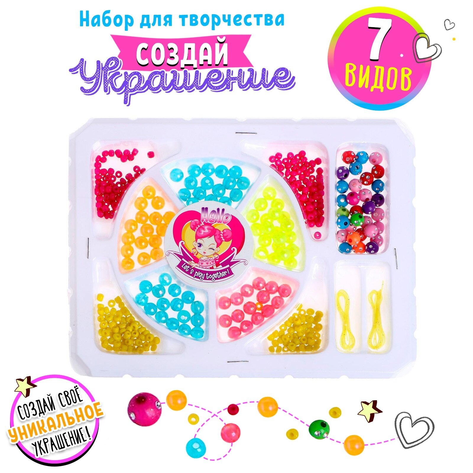 Набор для творчества детский бисероплетение "Блеск", 7 видов украшений, цвет микс, ЛАС играс