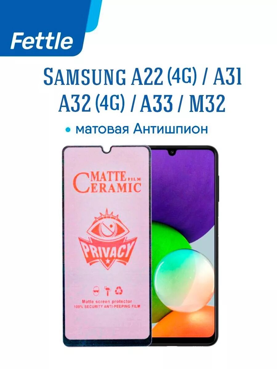 Защитная пленка Антишпион для Samsung A32 (4G)