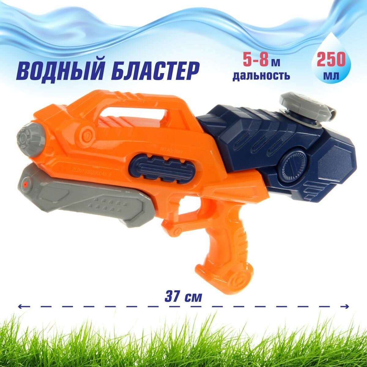 Водный пистолет бластер с помпой, 37 см, 250 мл, Veld Co / Водяная пушка / Детское оружие с водой