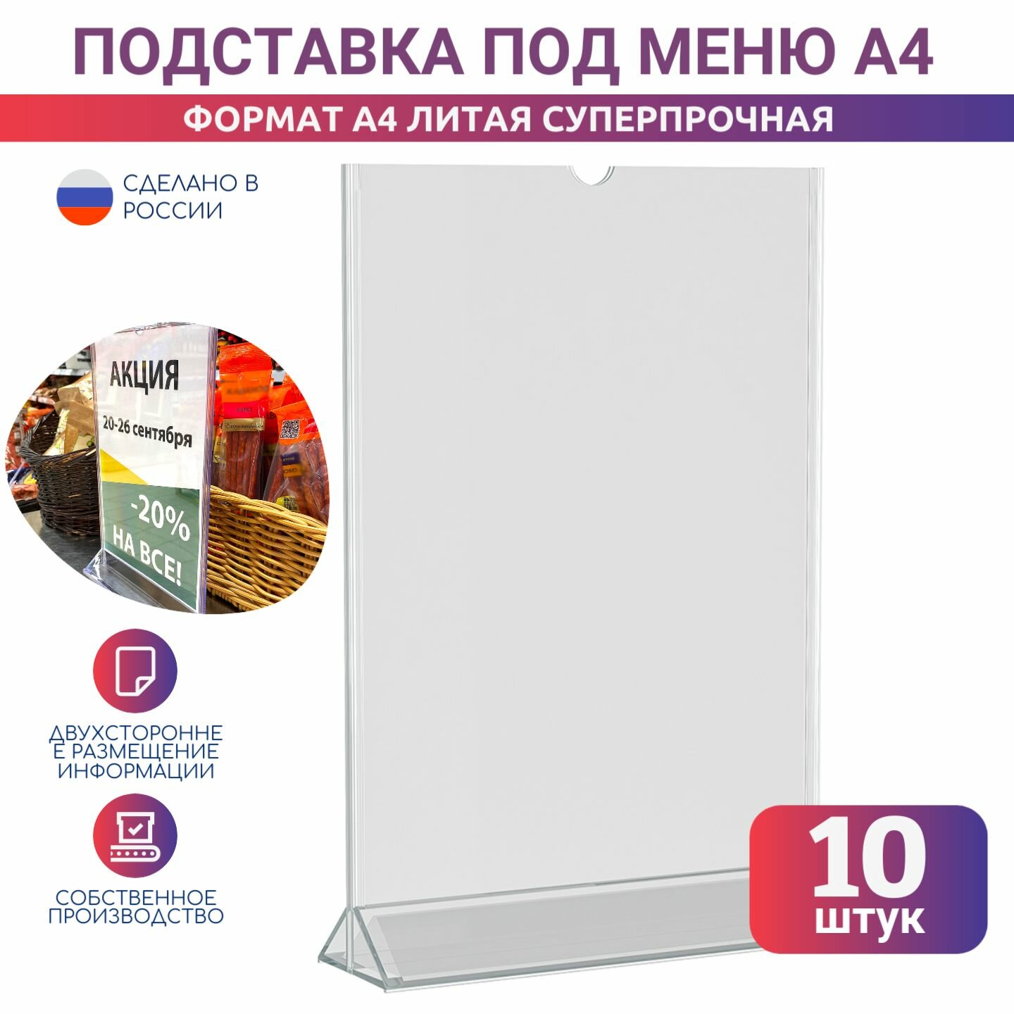Подставка под меню менюхолдер А4 упаковка 10 шт.