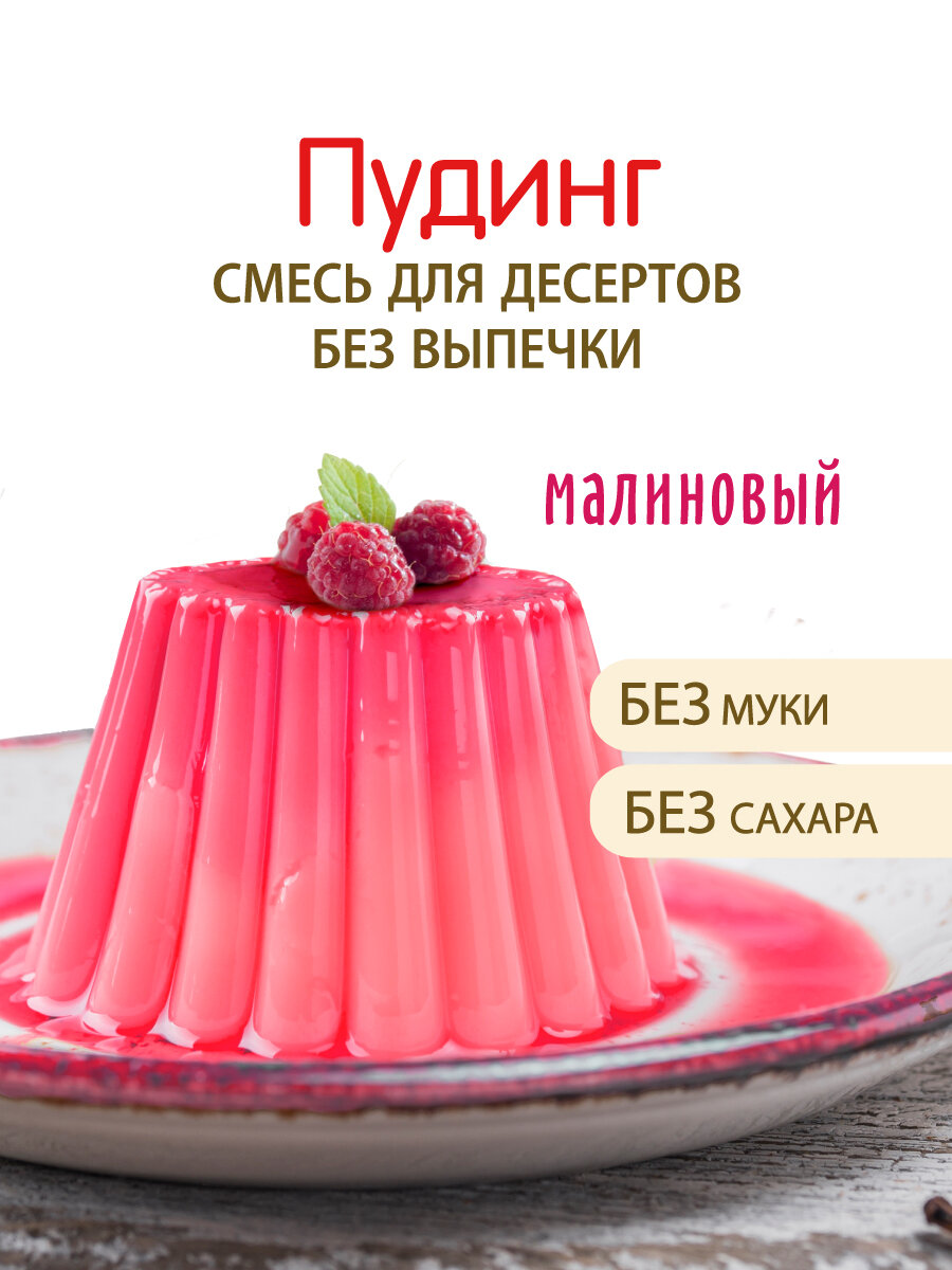 Смесь для приготовления десерта "Пудинг малиновый" С. Пудовъ, 35 г