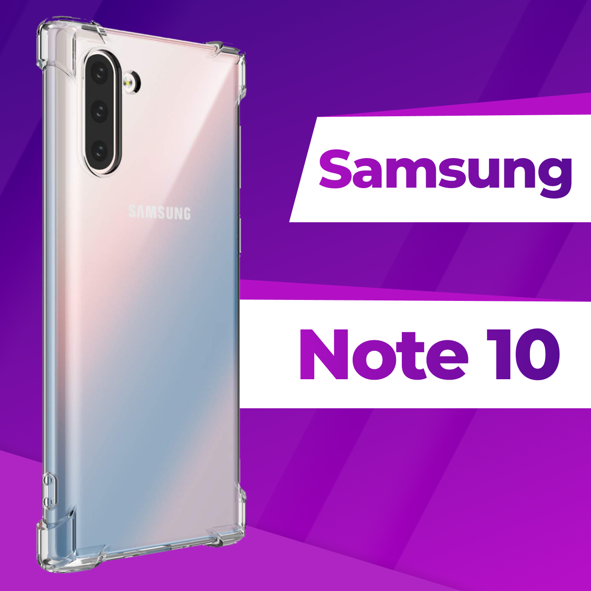 Защитный силиконовый чехол Armor для телефона Samsung Galaxy Note 10 / Прозрачный противоударный чехол Армор с защитой углов для смартфона Самсунг Галакси Нот 10