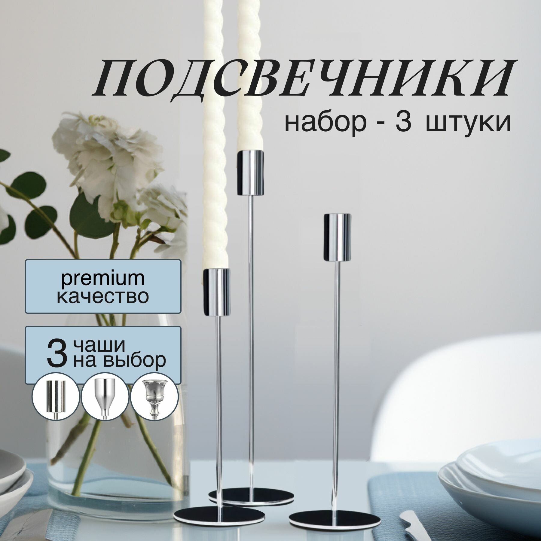 Подсвечник