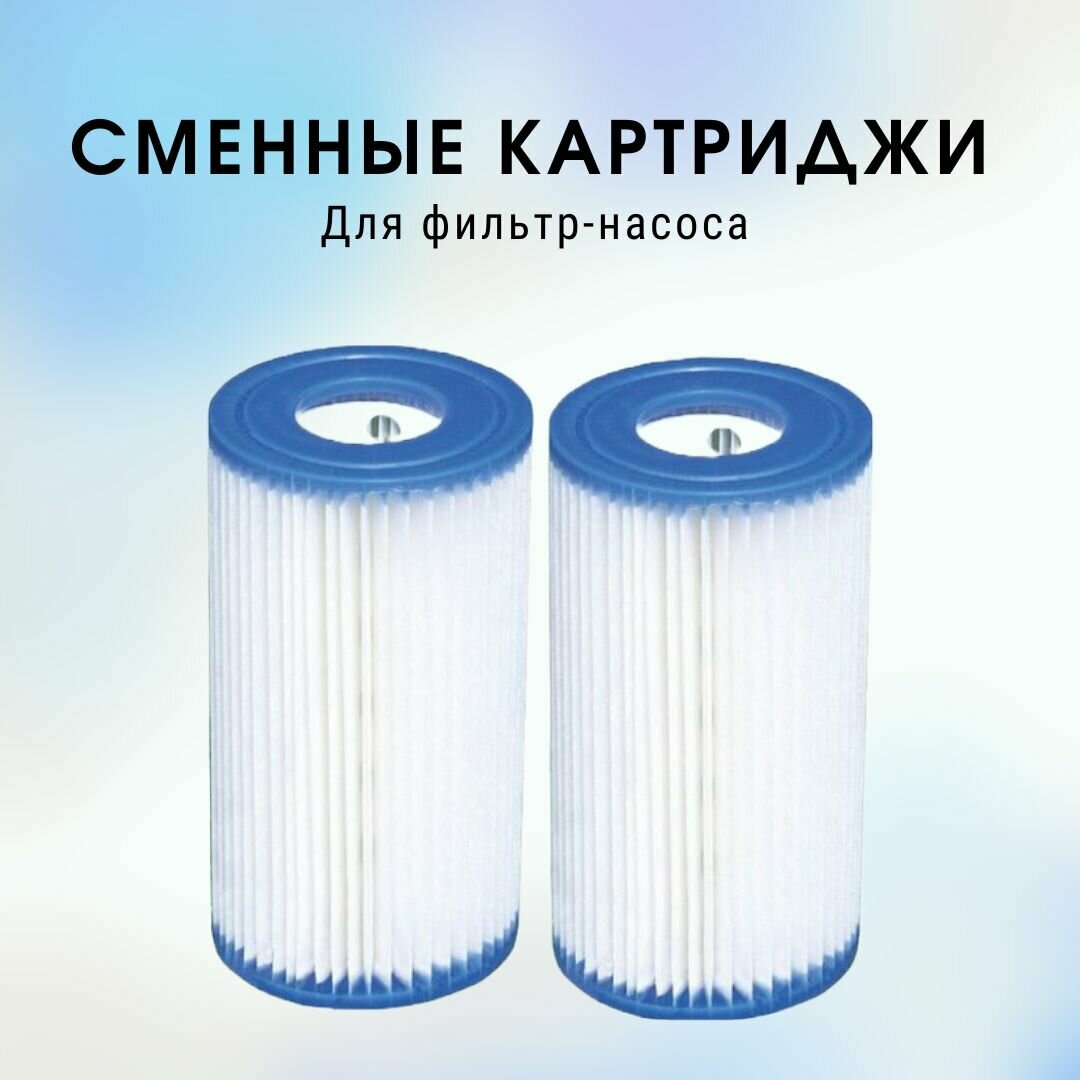 Картридж для фильтра бассейна тип "А" Intex 29002, 2 шт в комплекте