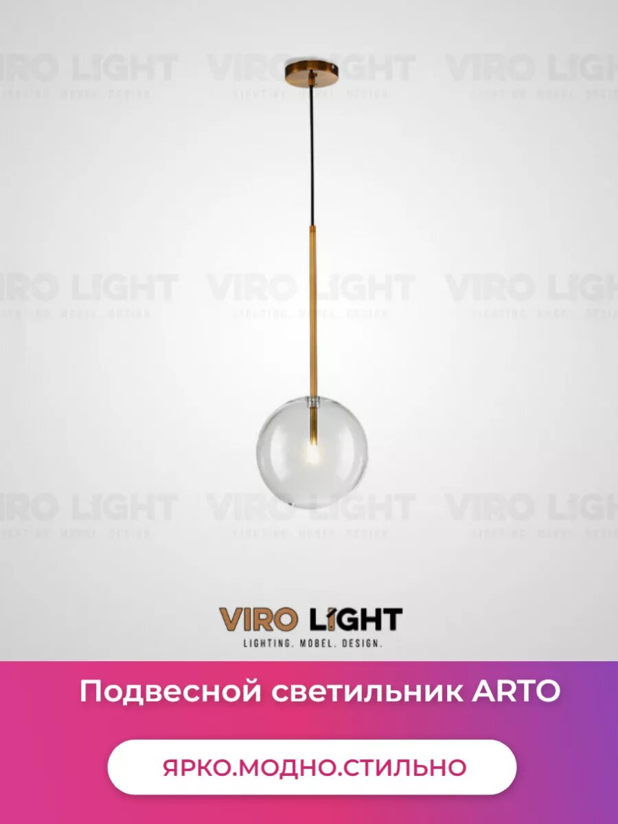 Подвесной светильник VIROLIGHT "ARTO", Размер S, золотой, Для спальни, Для гостиной, Для кухни