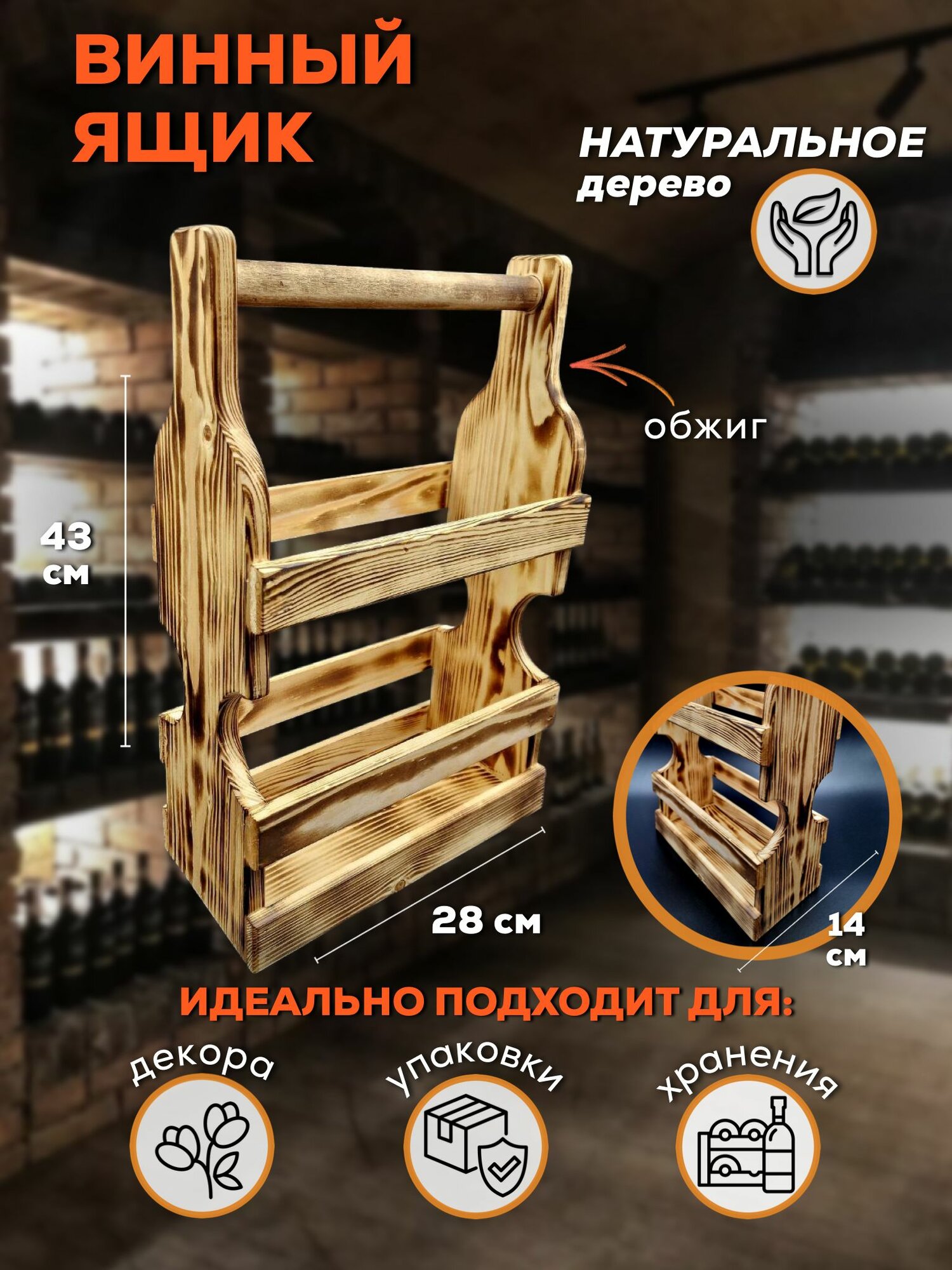 Винный ящик