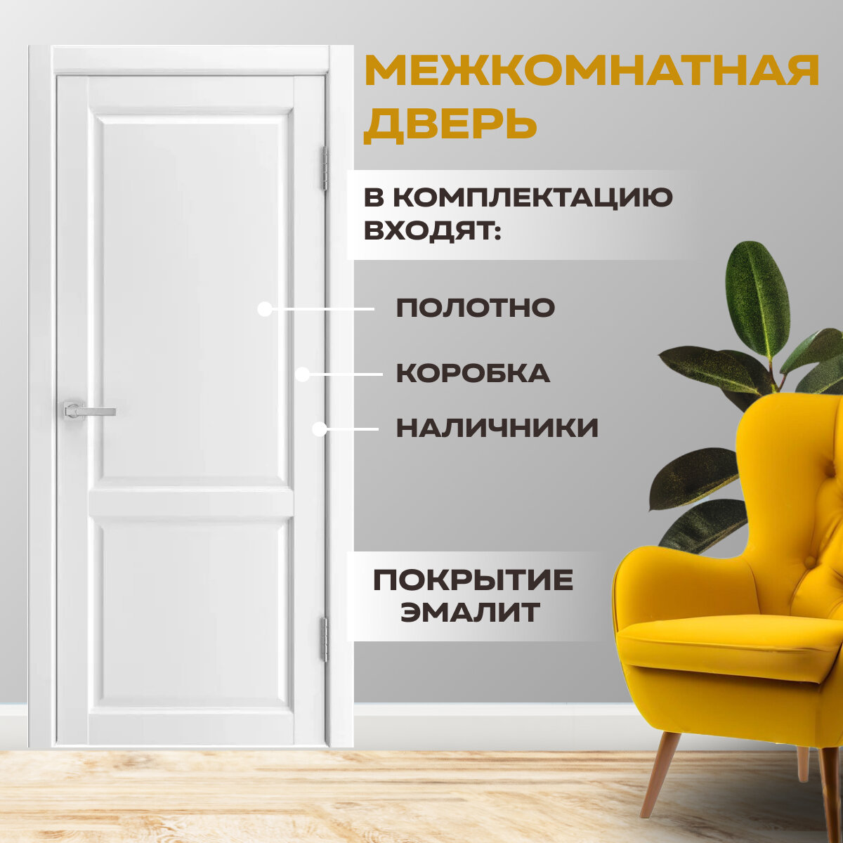 Дверь межкомнатная Классик -2 покрытие эмалит цвет белый размер 900*2000 мм