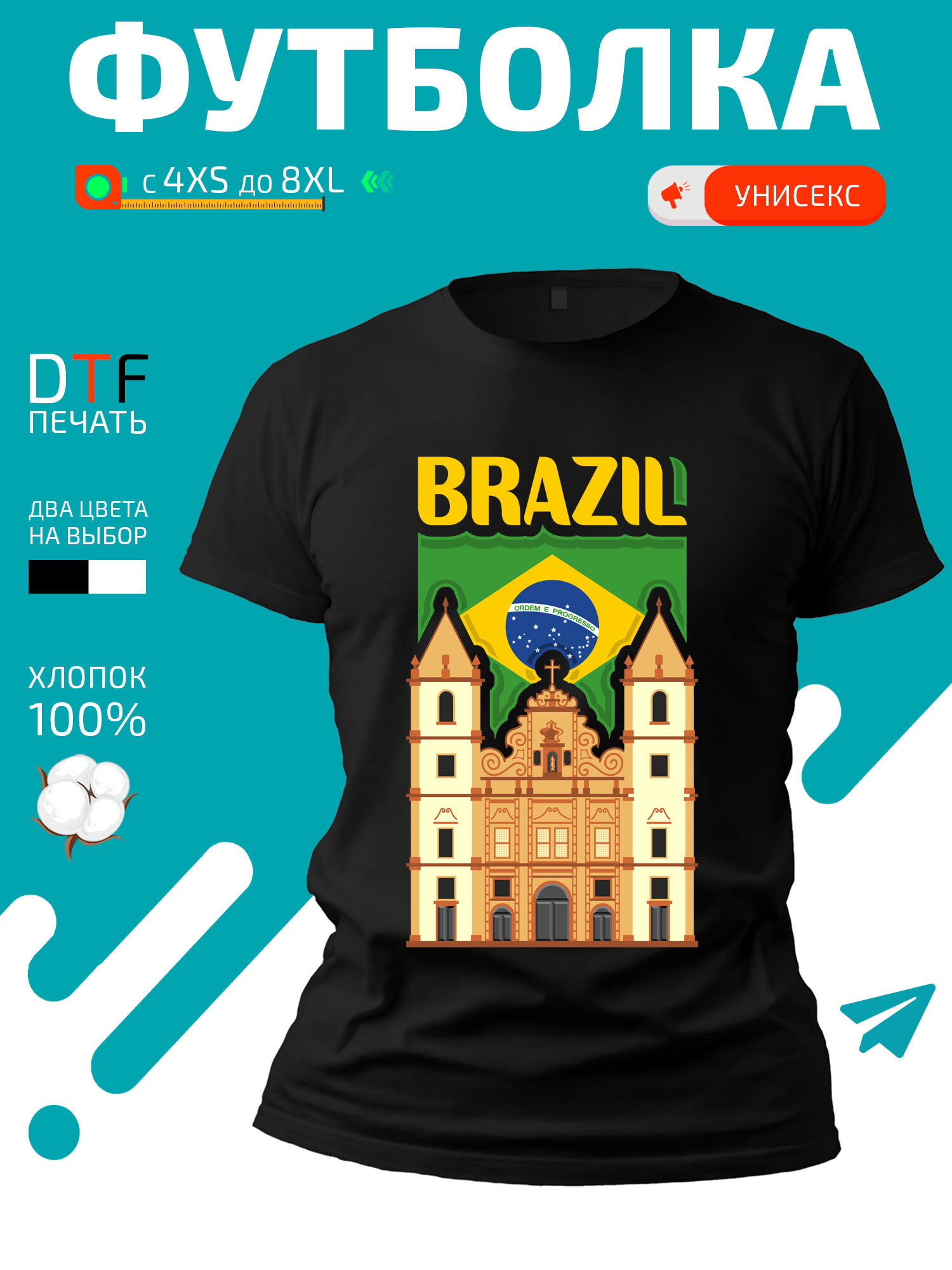 Футболка с флагом Бразилии Brazil