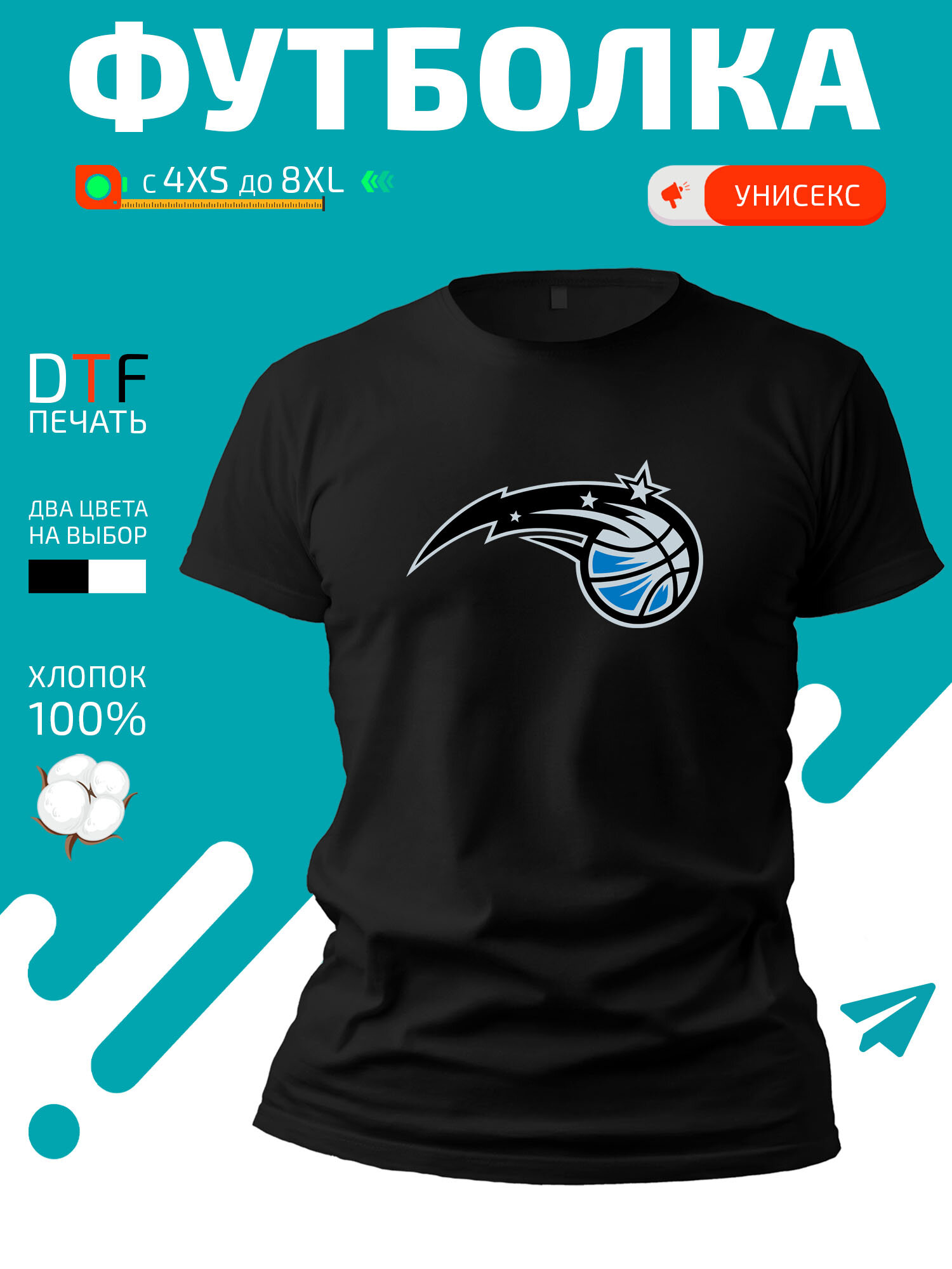 Футболка Орландо Мэджик Orlando Magic