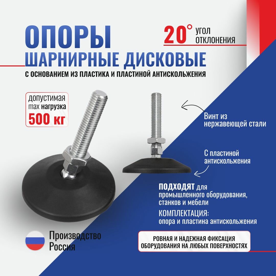 Регулируемая нескользящая опора нерж. сталь M10x45 до 500 кг Алтервиа A00023.12104010045