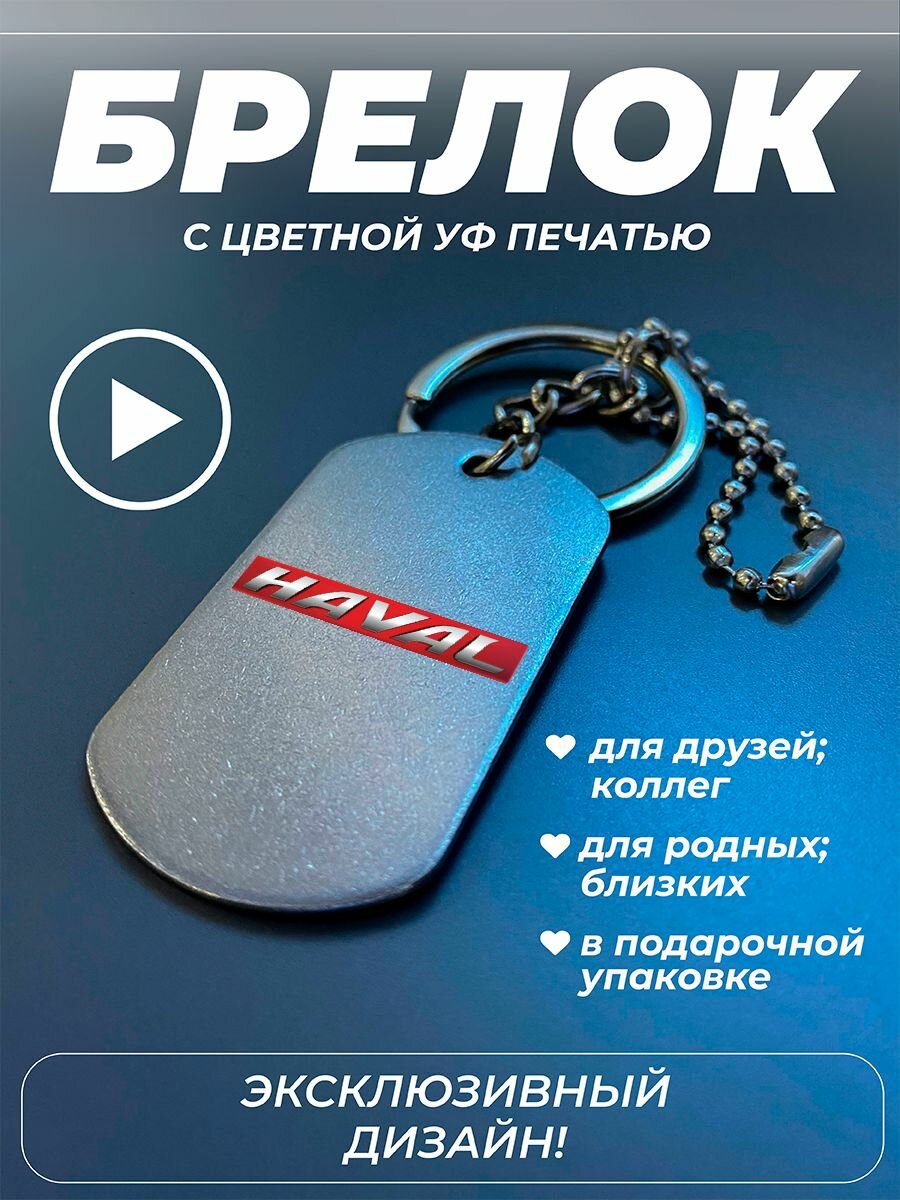 Брелок