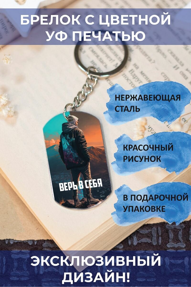 Брелок