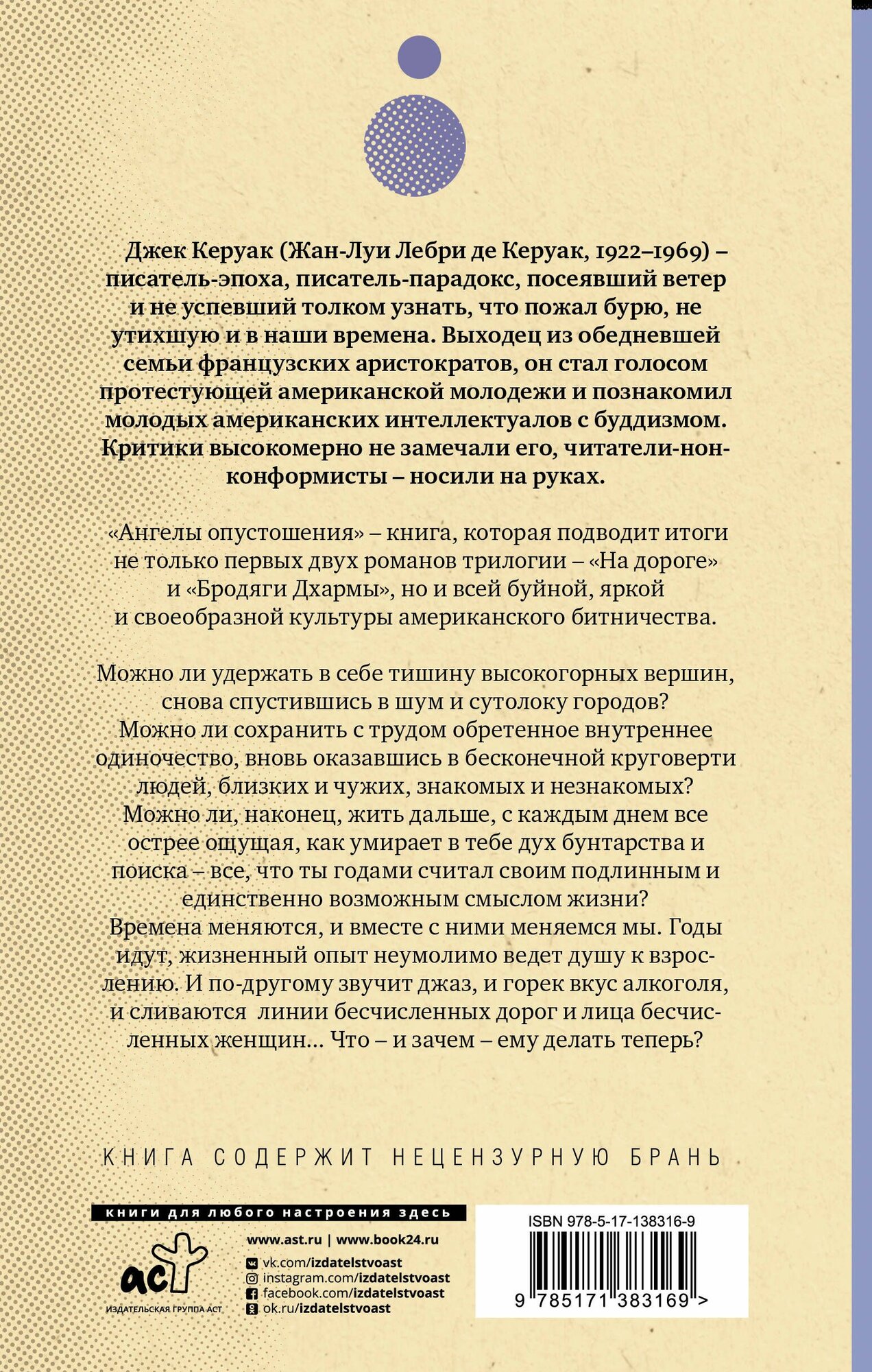 Ангелы опустошения — фото 1