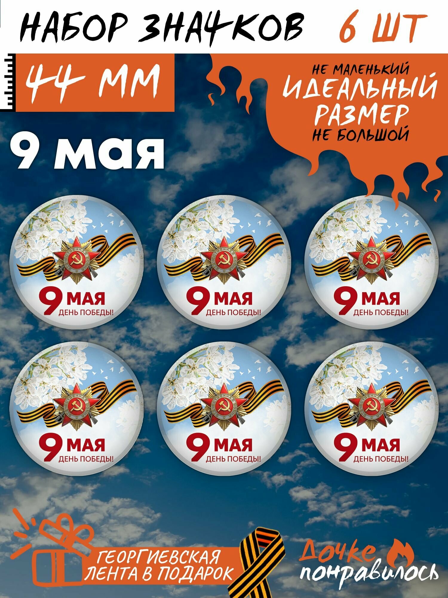 Набор значков