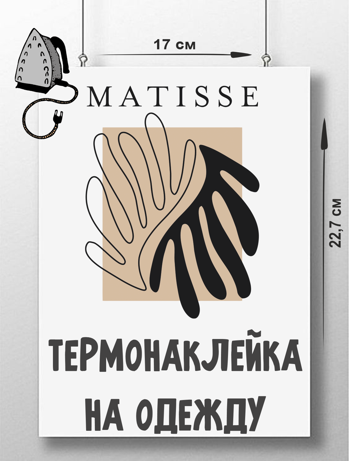 Термонаклейка на одежду Матисс Matiss IvushkaART