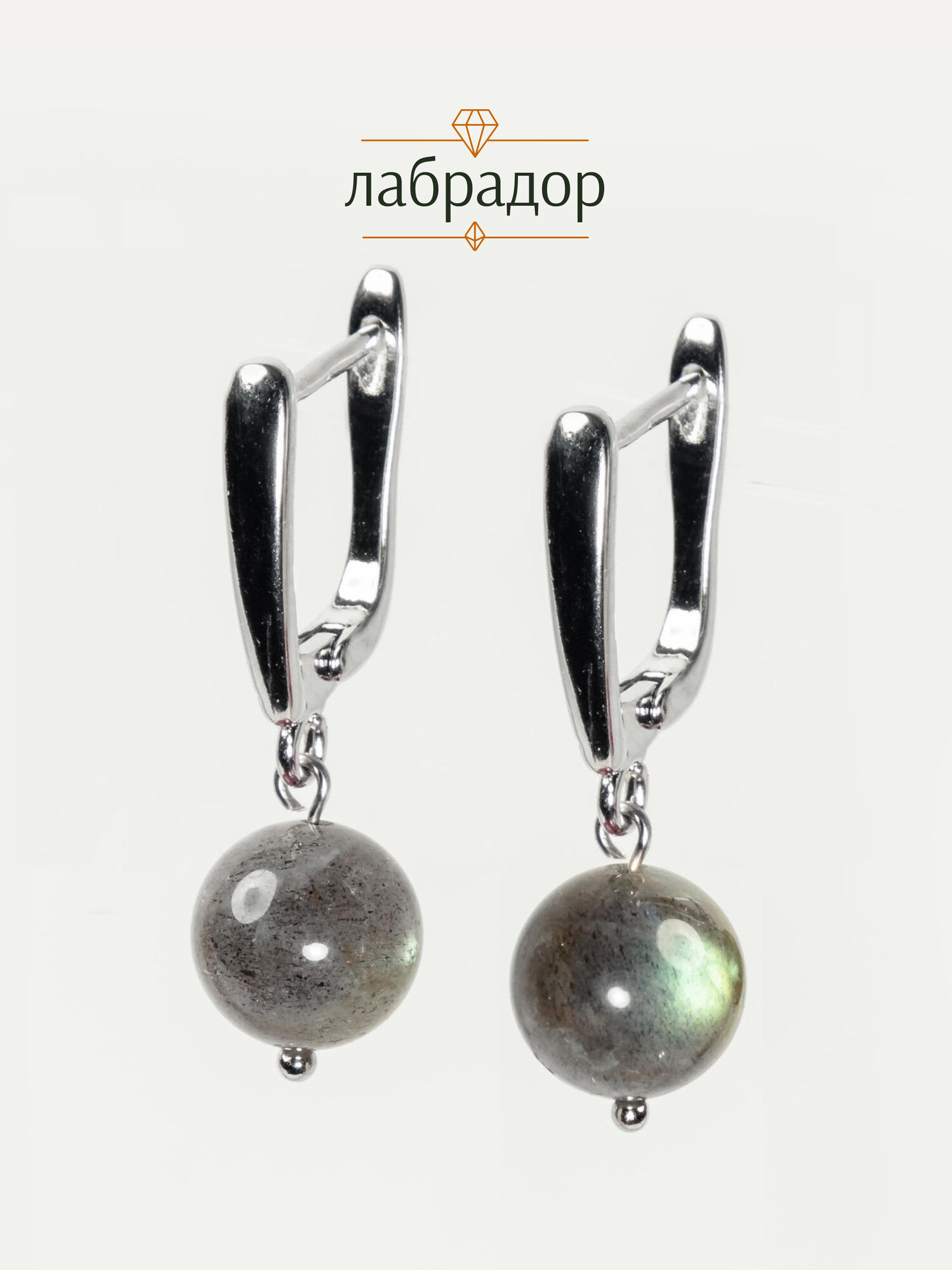 Серьги двусторонние, лабрадорит