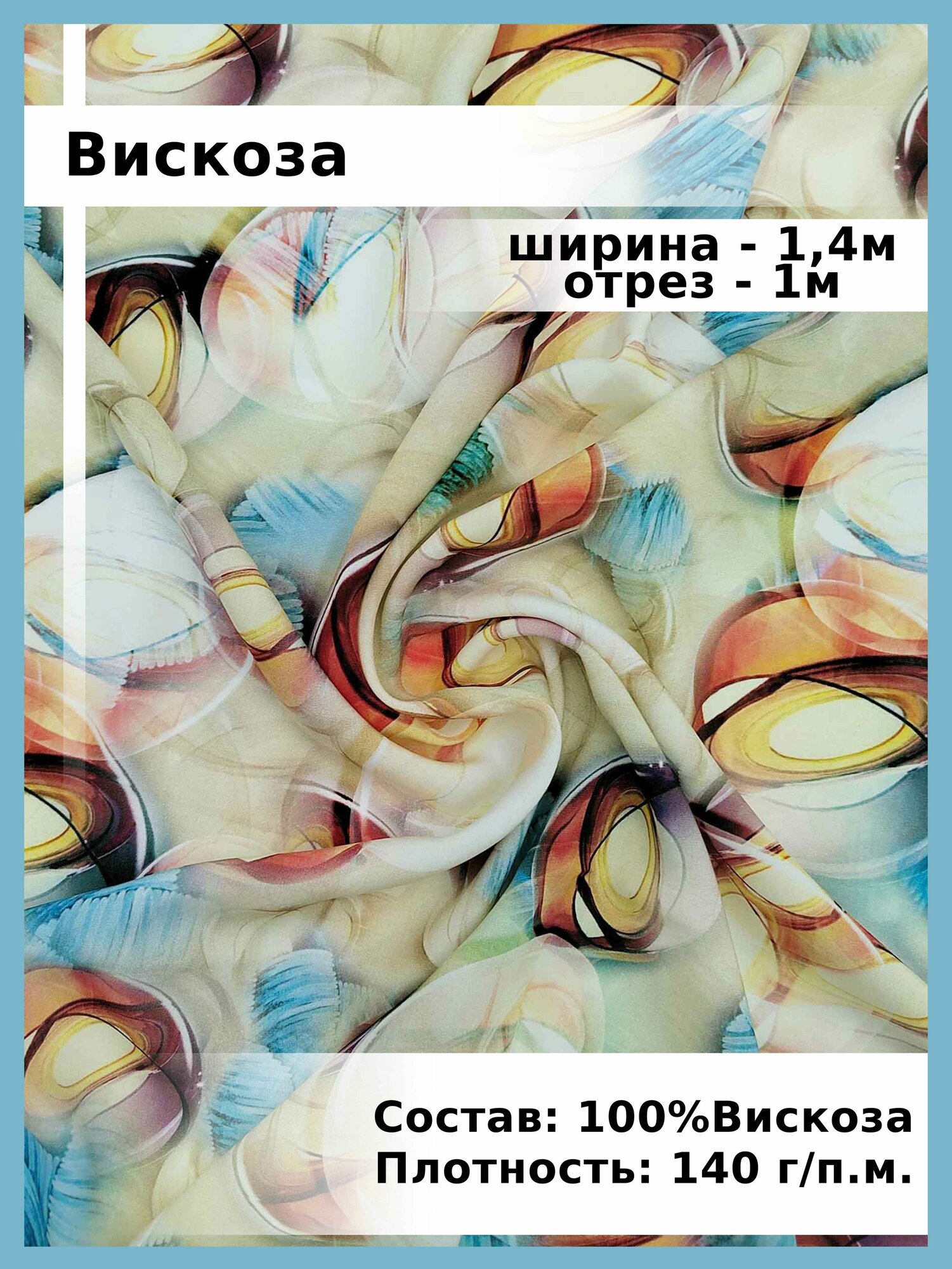 Штапель / Ткань Вискоза принт / Отрез ткани для шитья и рукоделия