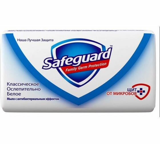 Мыло safeguard Классическое Ослепительно белое 90 г 5000174349672