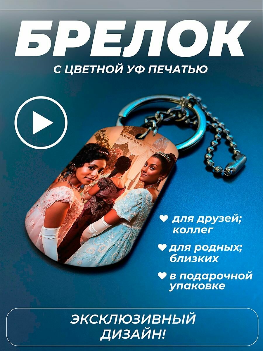 Брелок PNP