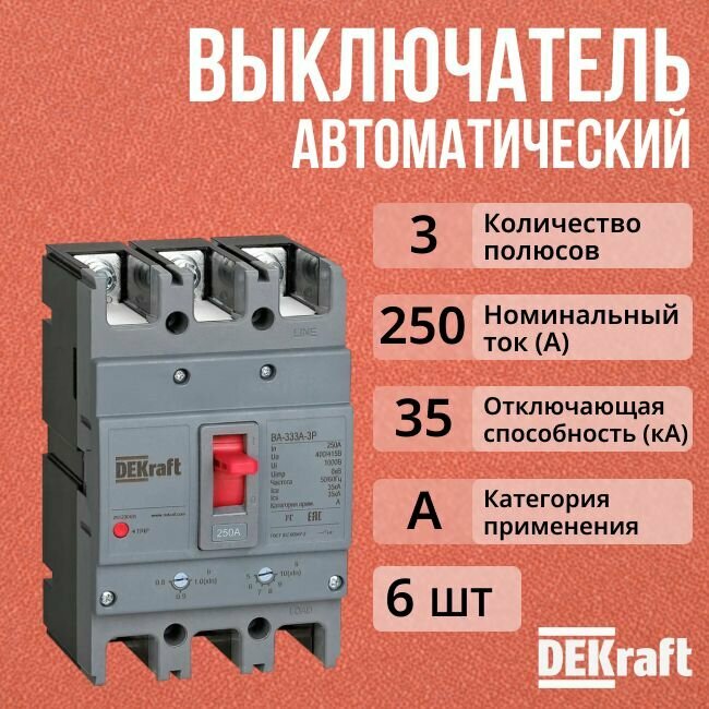 Автоматический выключатель термомагнитный 3Р 250А 35кА DEKraft - 6 шт.