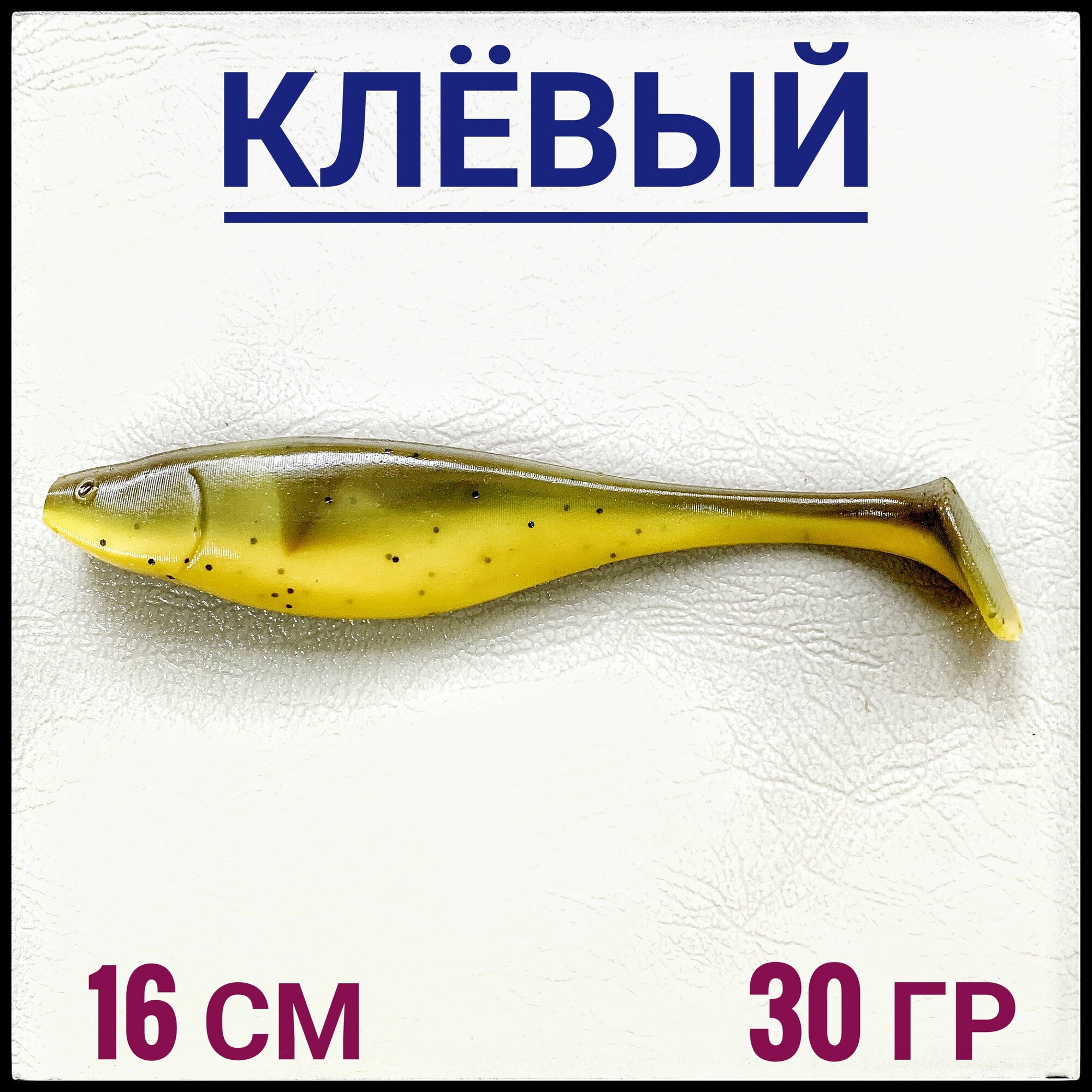 Мягкая силиконовая приманка Судакофф (Zander Shad) 160мм. 2шт. Желто-черный (Boloto).