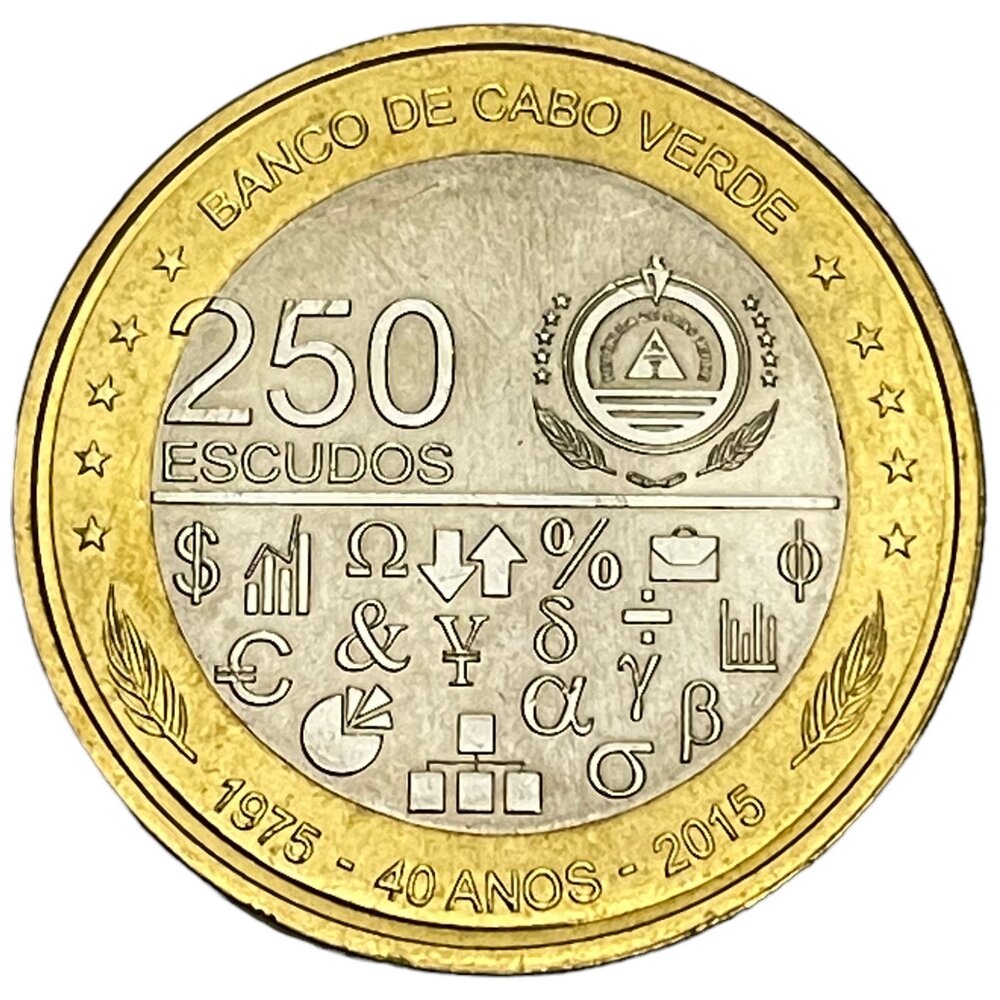Кабо-Верде 250 эскудо 2015 г. (40 лет Независимости) (Br+CN) (Лот №2)