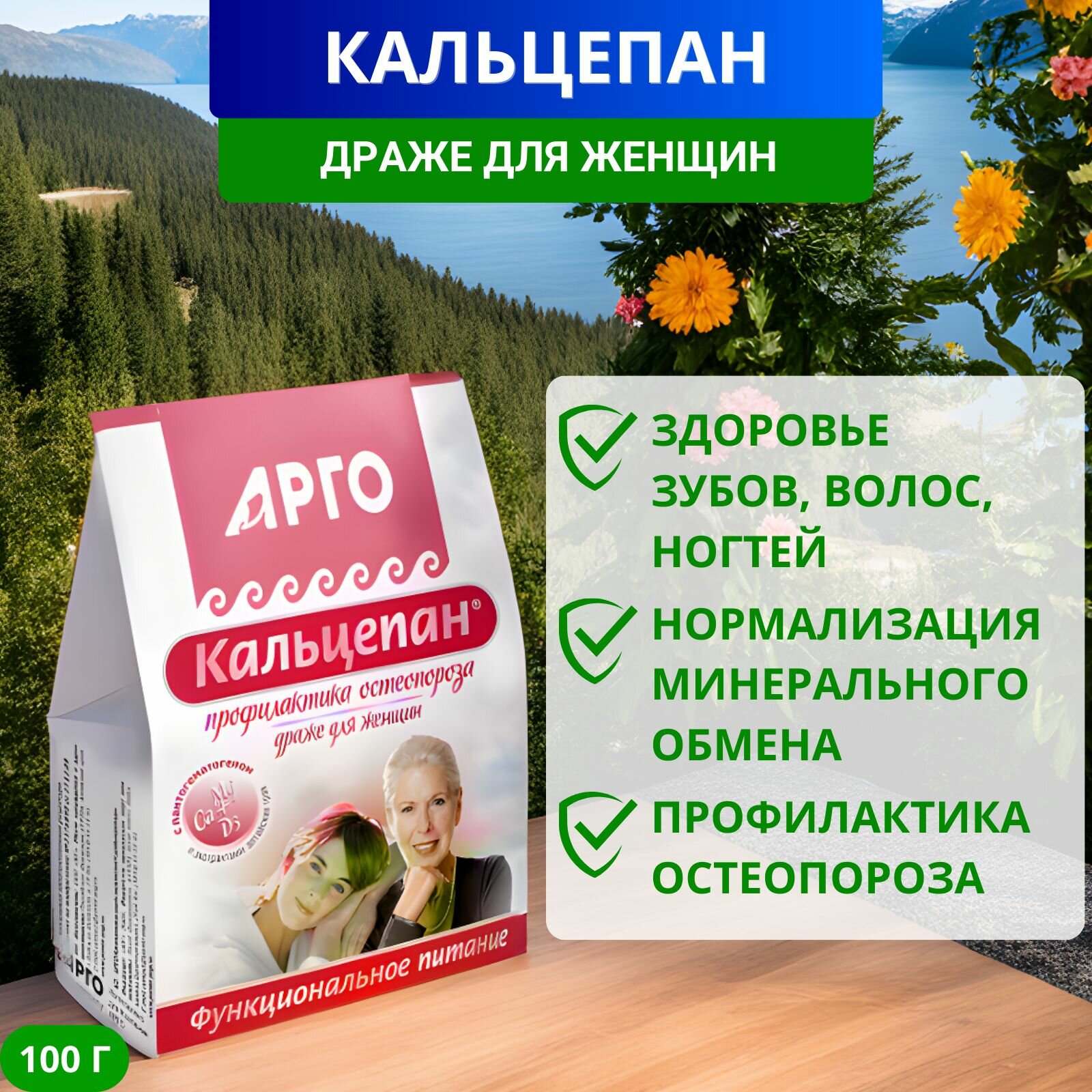 Драже Кальцепан для профилактики остеопороза, 100 г