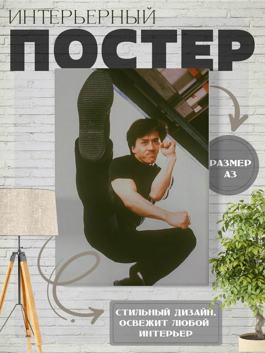 Постер интерьерный на стену Джеки Чан , Jackie Chan.