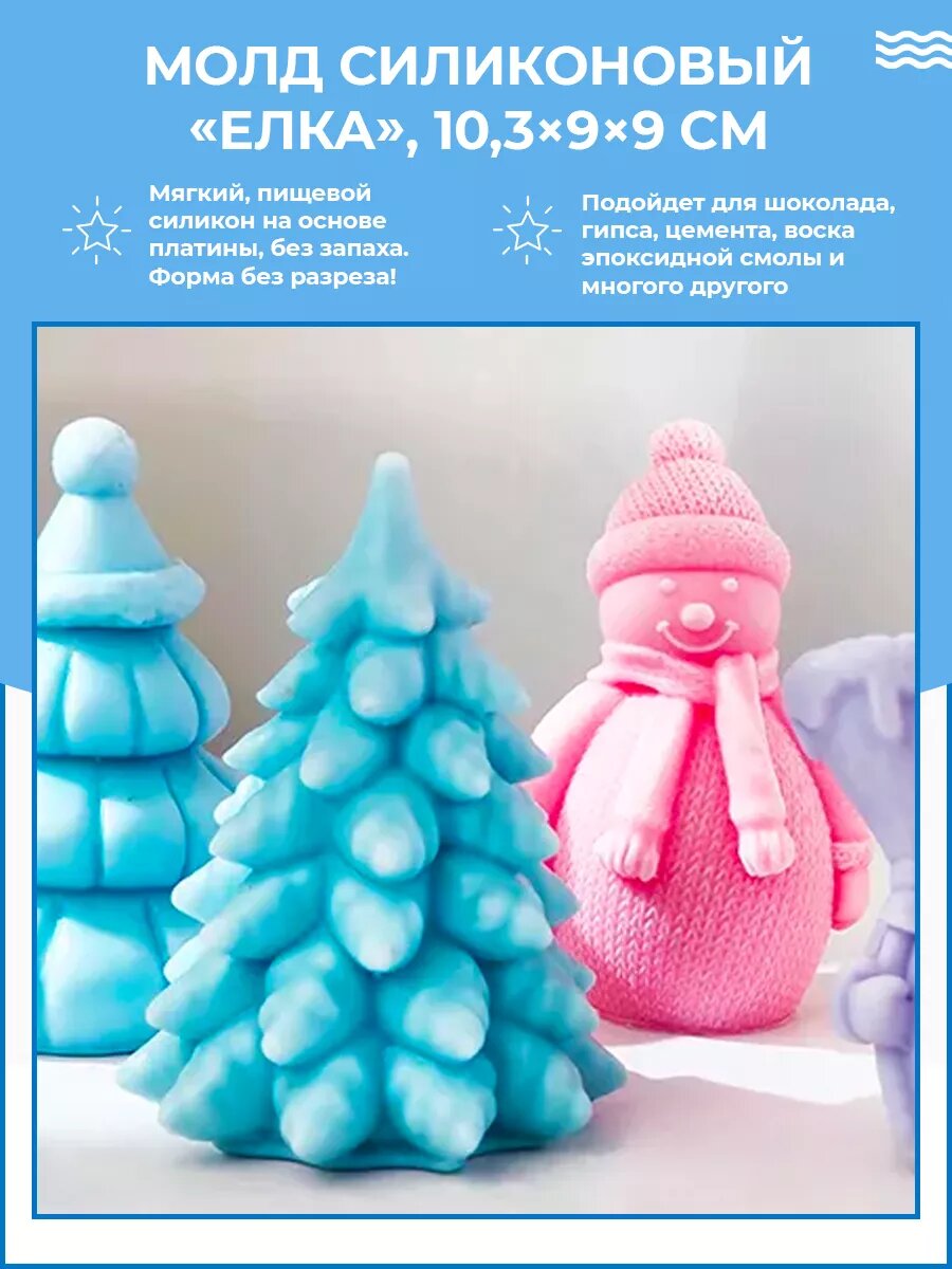 Силиконовая форма / молд для свечей и мыла Елка