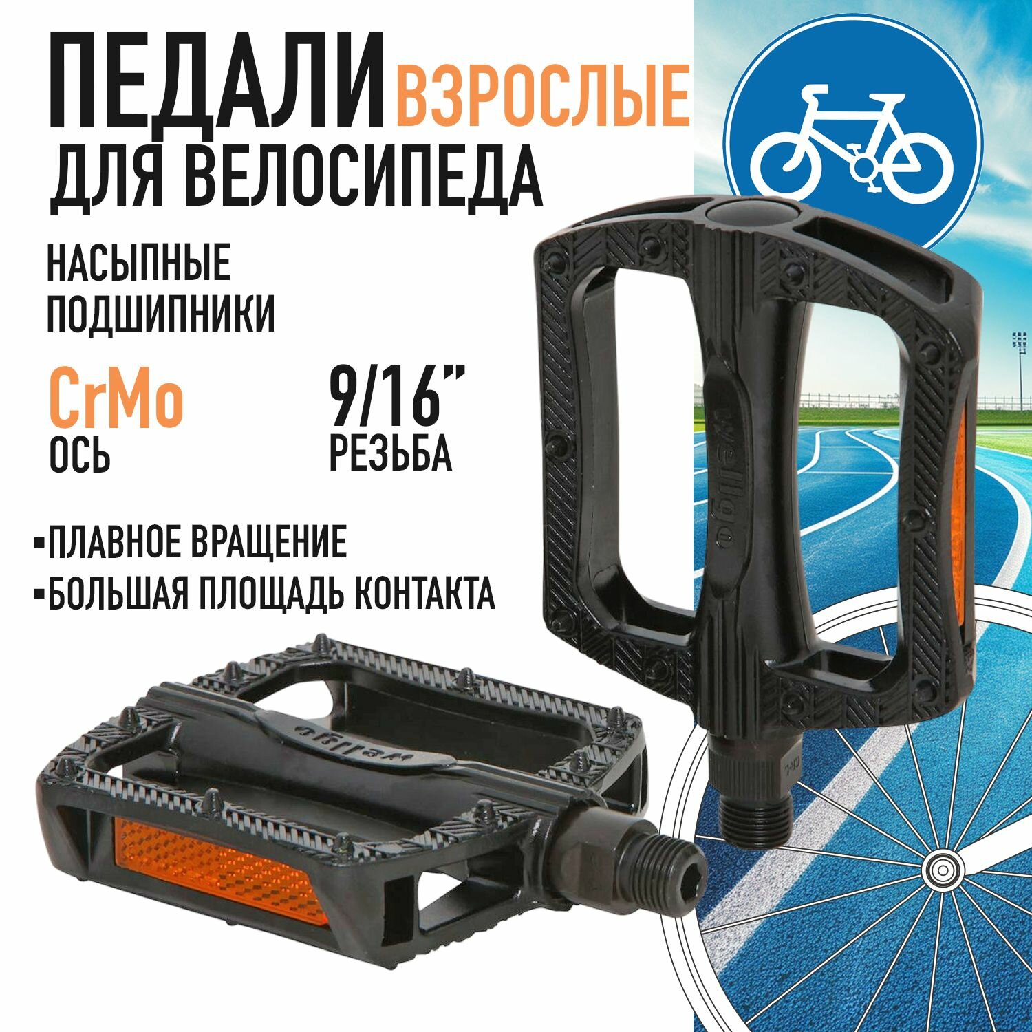 Педали Wellgo, модель B121